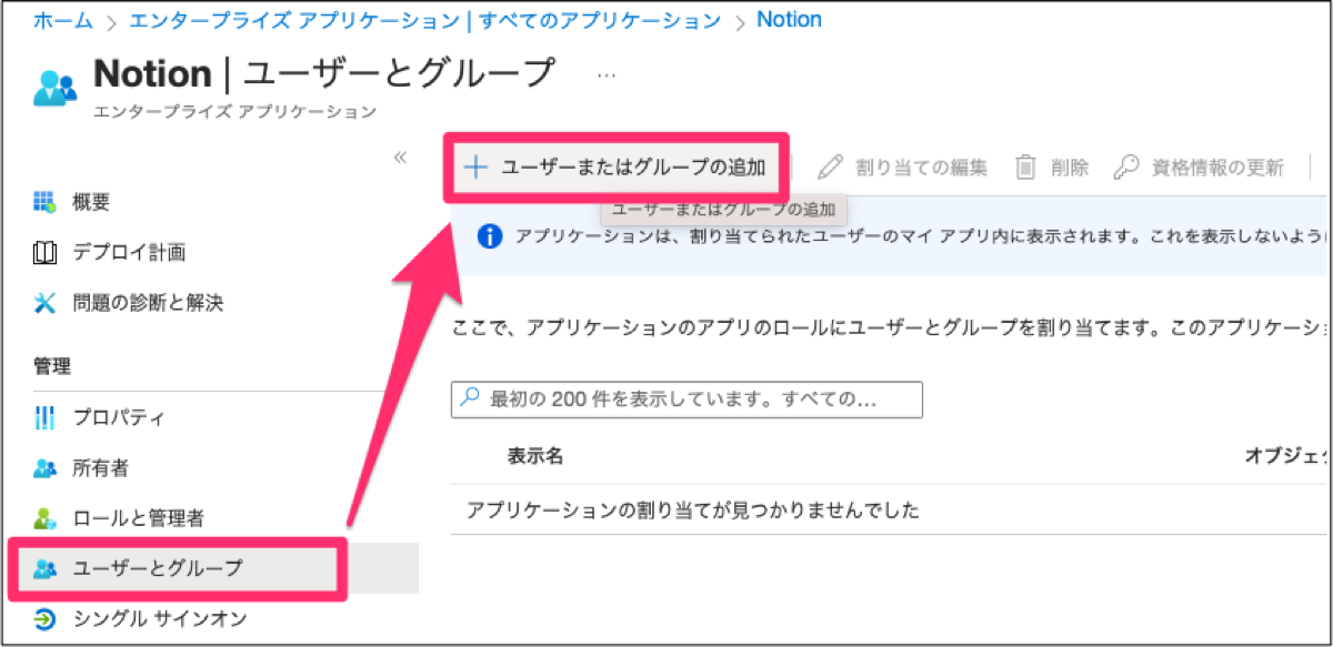 【Notion】Entra IDでSCIMプロビジョニングを設定する | Nextmode Blog